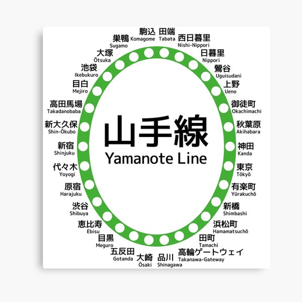 Lienzo for Sale con la obra «Mapa de ruta de la línea Yamanote-山手線路線図 ...