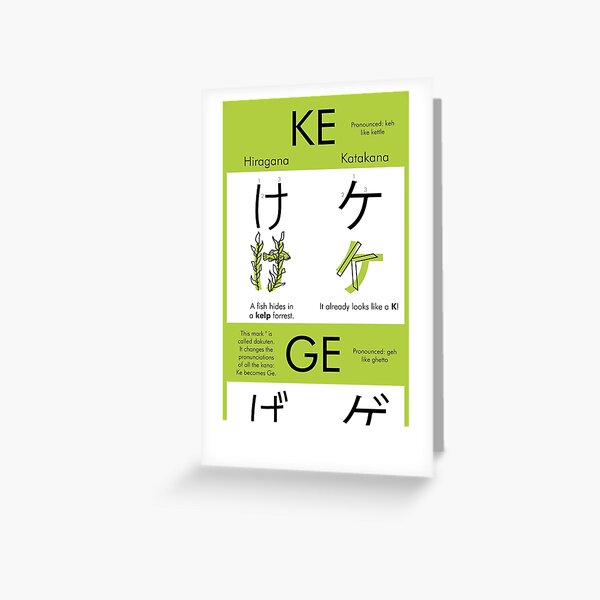 "Learning Hiragana & Katakana - Ke & Ge" Greeting Card by AnNuttin ...