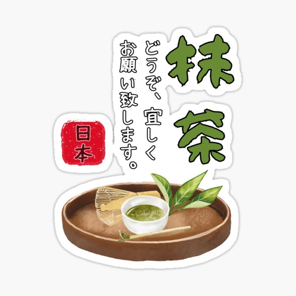 Matcha / 抹茶】Japanese Logo Text T-shirt with Kanji design" Sticker for ...