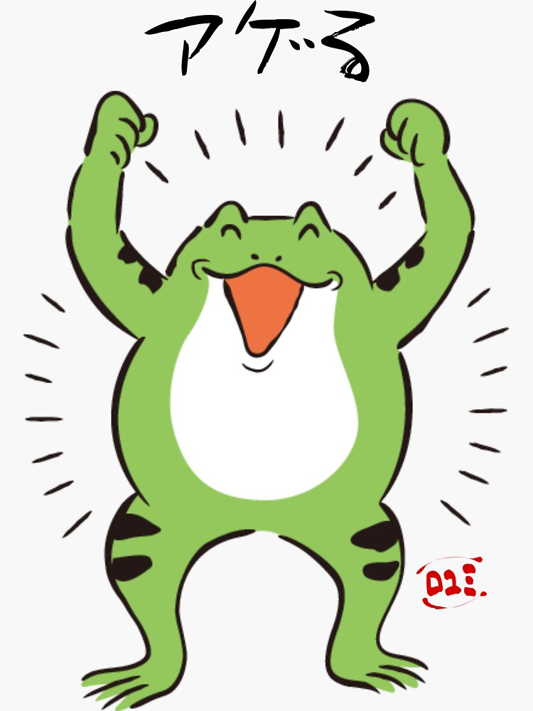 "Ageru (Elevate) - Japanese Slang / RoYuMi" Sticker for Sale by royumi ...