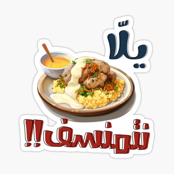 Mansaf Gifts & Merchandise for Sale | Redbubble