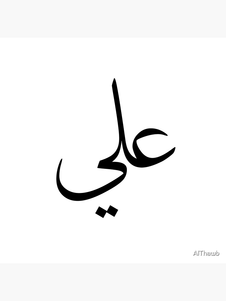 Ali In Arabic