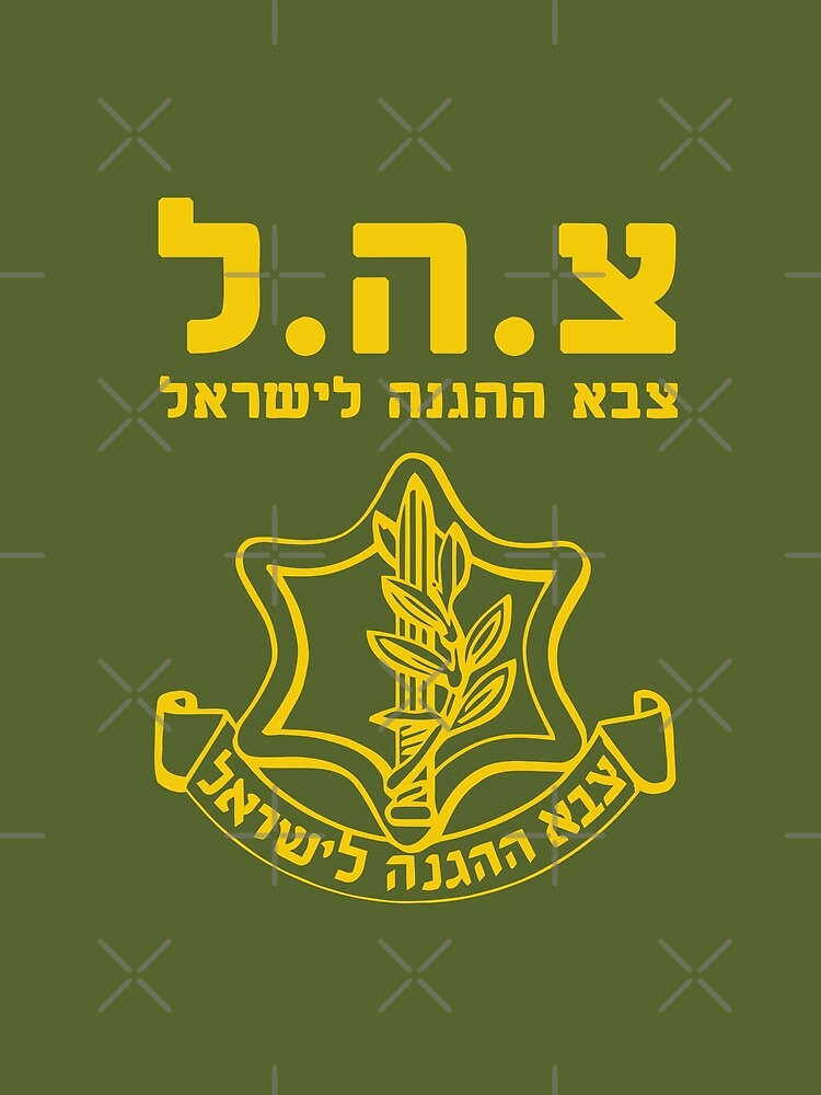 "IDF Israel Defense Forces - with Symbol - in Hebrew - Judaica" Graphic ...