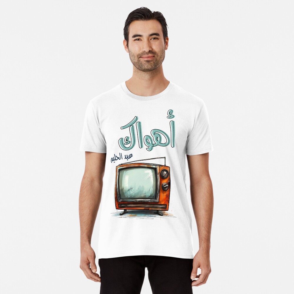 "Arabic Love Song Abdel Halim Hafez Ahwak Retro TV Generative AI- اهواك ...