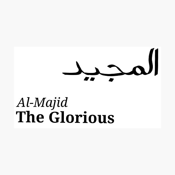 "Al-Majid ( The Glorious ) - 99 names of Allah ( black colour ...