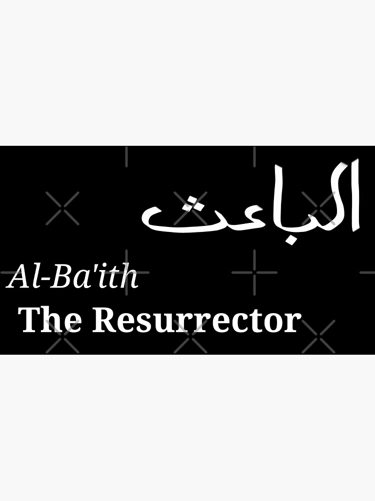 "Al-Ba'ith ( The Ressurrector) - 99 names of Allah ( white colour ...