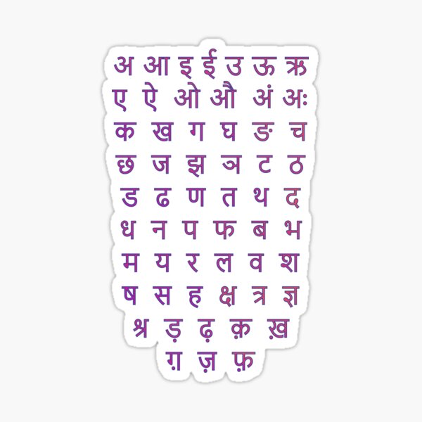 "Hindi Alphabet" Sticker for Sale by ToTheCore | Redbubble