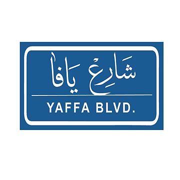"Yaffa Street Sticker - Armat (Street Sign) Collection" Sticker for ...