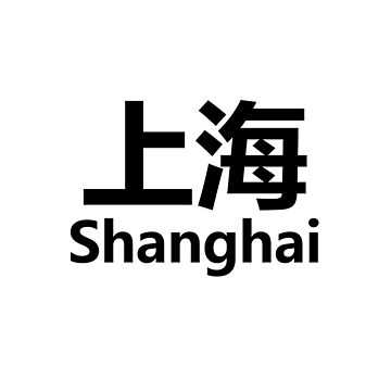 "Shanghai Simple City Sticker 上海" Sticker for Sale by Mista-Ginger ...