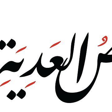 "Homs,Syria Clock Tower "Homs Aladea" " Sticker for Sale by ...