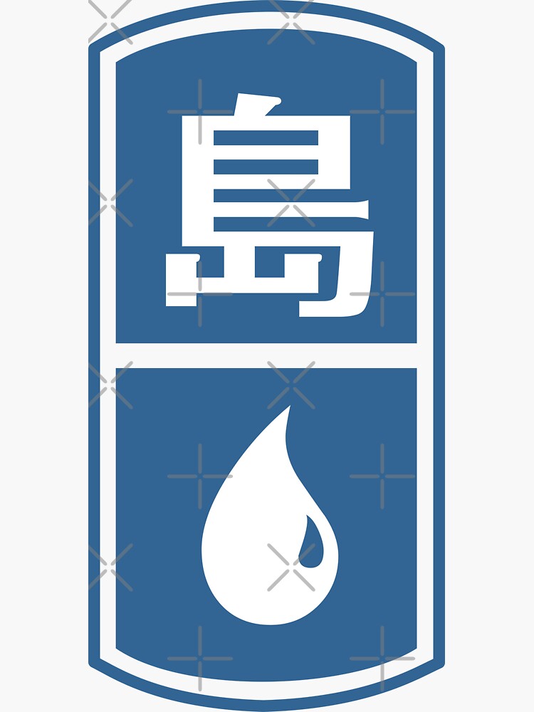 "Japanese Blue Mana Symbol" Sticker for Sale by BrandonUnusual | Redbubble