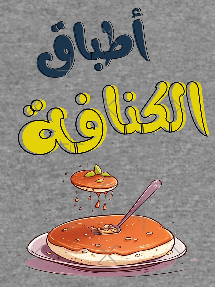 "أطباق كنافة نابلسية بالجبنة والفستق الحلبي بتمغط مغط بالعربي- Funny ...