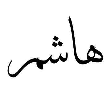 "Hashim - Homage to an Illustrious Ancestor's Dignity - Arabic ...