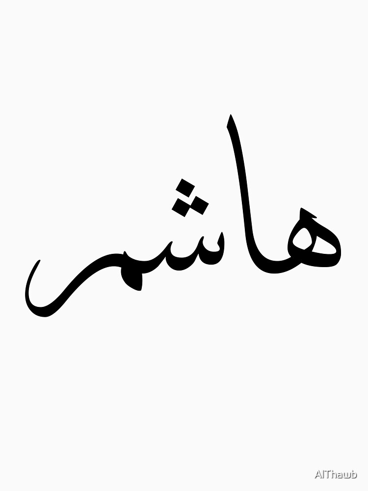 "Hashim - Homage to an Illustrious Ancestor's Dignity - Arabic ...