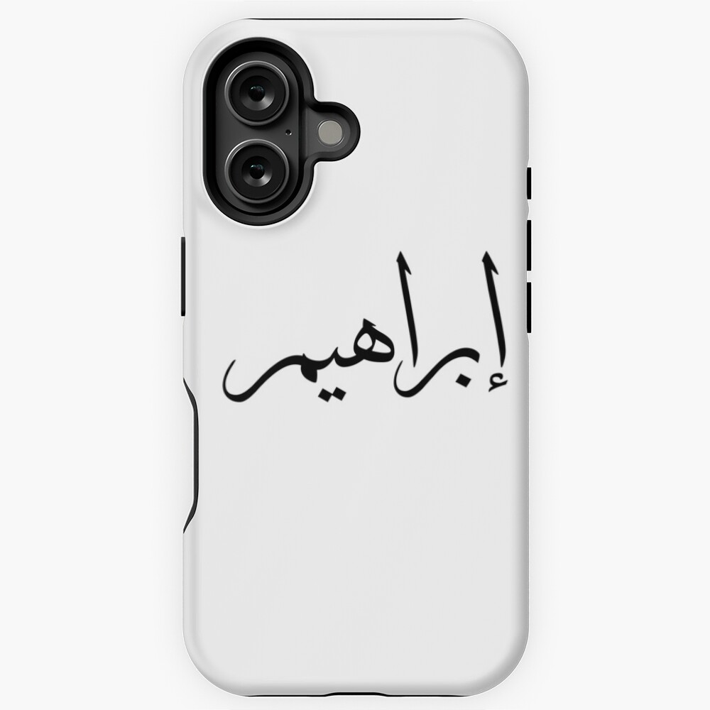 "Ibrahim - Revere the Wisdom of a Timeless Prophet - Arabic Calligraphy ...