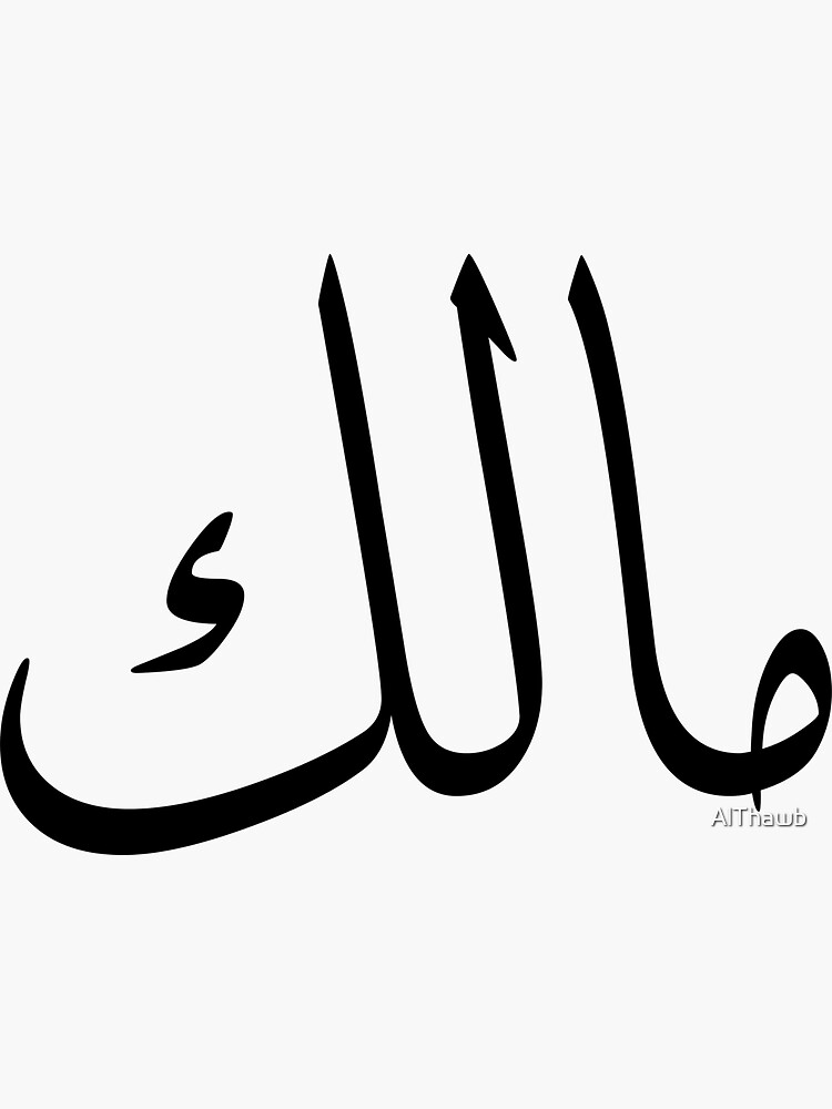 "Malik - Leadership and Dignity - Arabic Calligraphy" Sticker for Sale ...