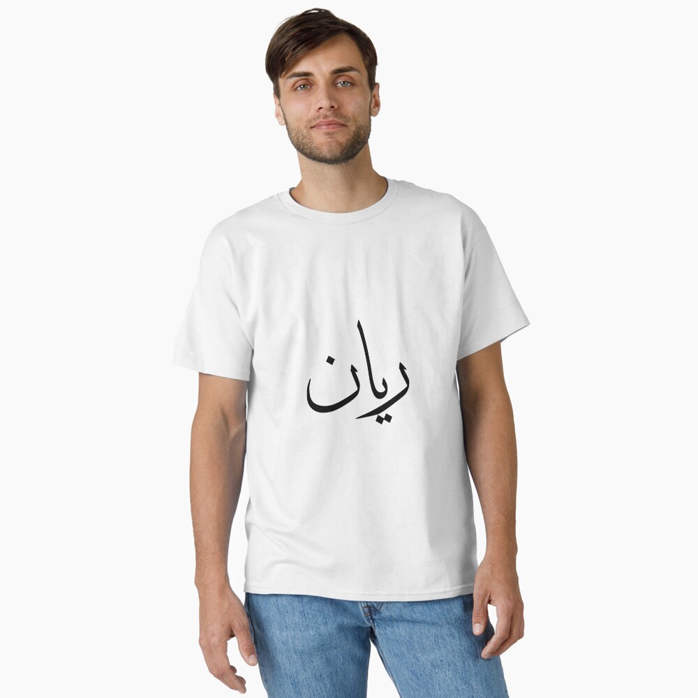 "Rayyan - Embrace Nobility and Grace - Arabic Calligraphy" Poster for ...