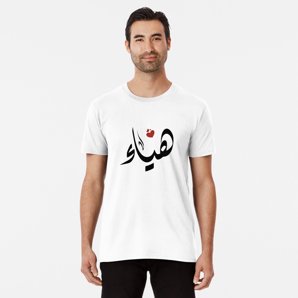 "Hyaa Arabic name هياء" Sticker for Sale by ArabicFeather | Redbubble
