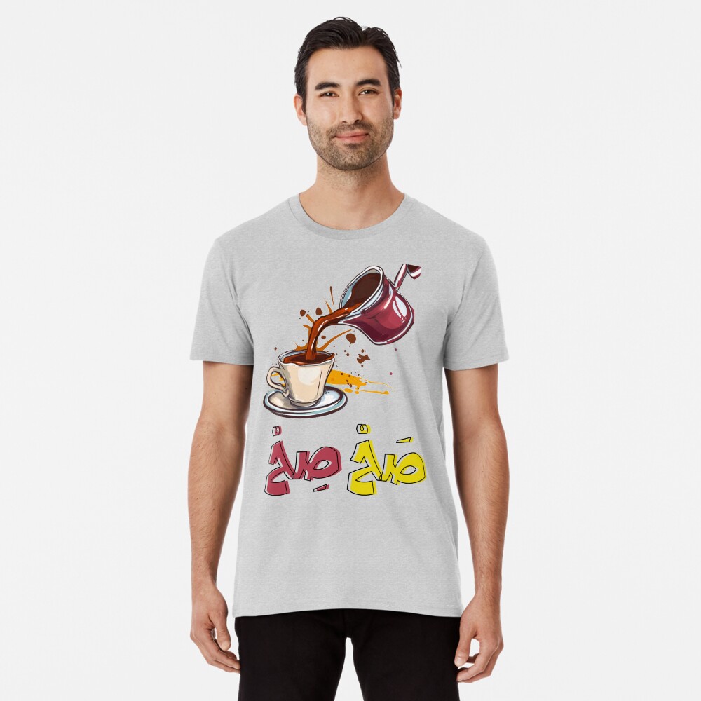 "قهوة بالعربي مضحك صح صح- Sip and Snicker: Arabic Coffee, Qahwa Endless ...