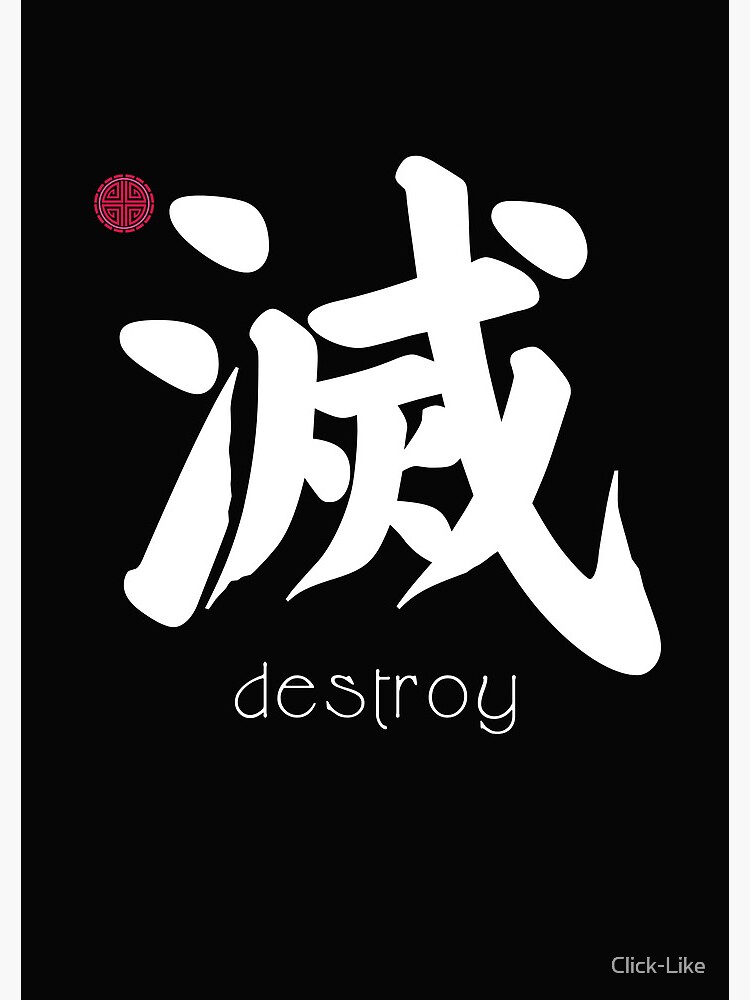 Destruction Kanji Sticker Destroy Kanji Demon Slayer Corps Logo Anime