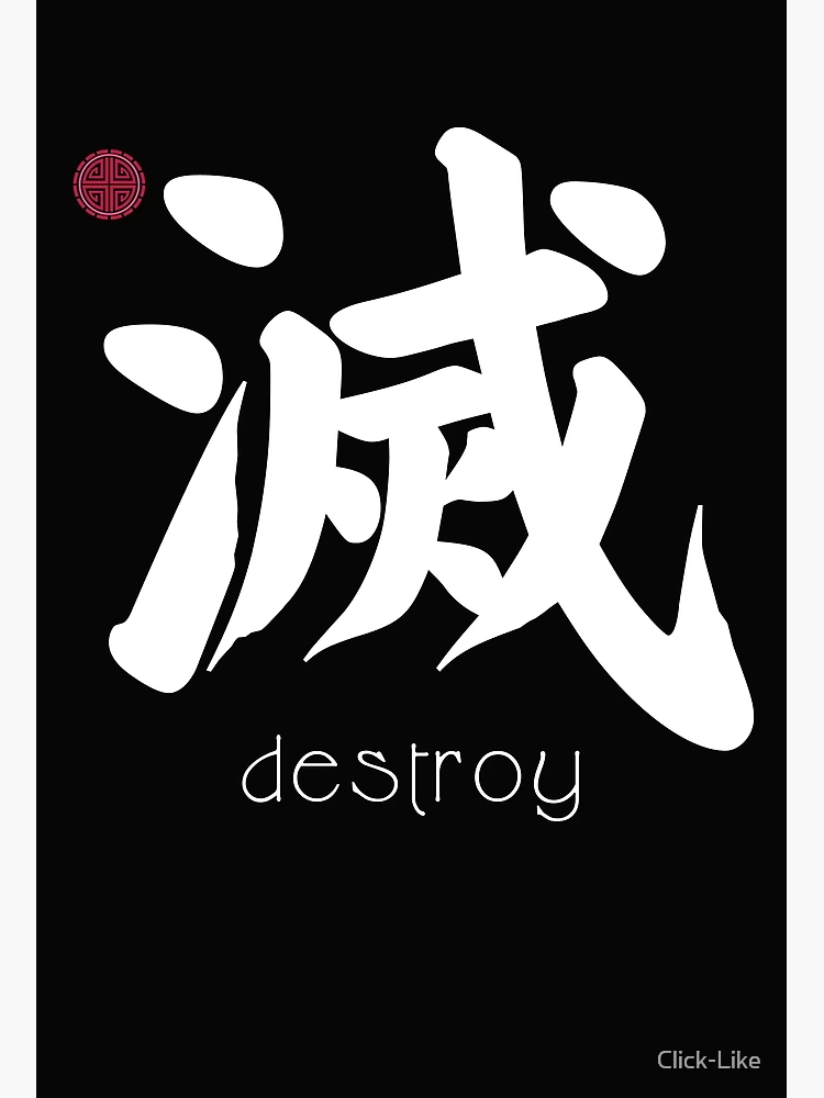 Japanese Symbol For Destruction Kanji Signs Stock Illustrations
