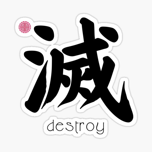 Japanese Symbol For Destruction Kanji Signs Stock Illustrations