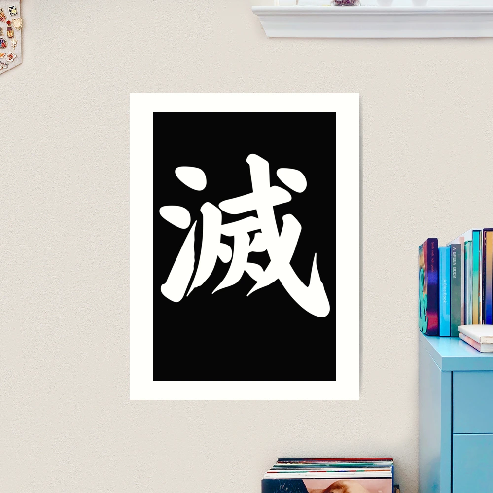 Japanese Symbol For Destruction Kanji Signs Stock Illustrations