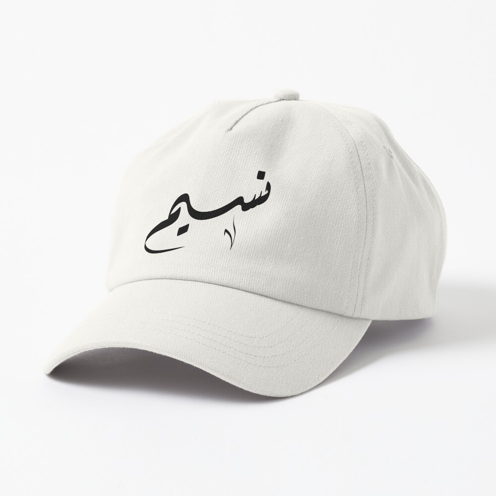 "Nasim Arabic name نسيم" Sticker for Sale by ArabicFeather | Redbubble
