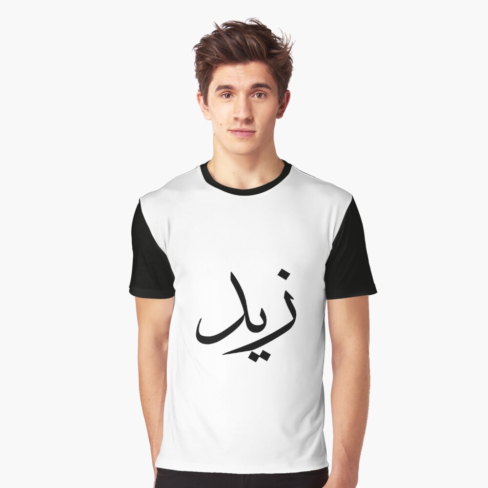 "Zayd - Reach New Heights - Arabic Calligraphy" Sticker for Sale by ...