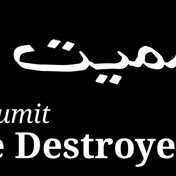 "Al-Mumit ( The Destroyer ) - 99 names of Allah ( white colour ...
