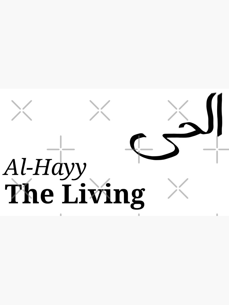 "Al-Hayy ( The Living ) - 99 names of Allah ( black colour ) " Poster ...