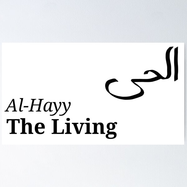 "Al-Hayy ( The Living ) - 99 names of Allah ( black colour ) " Poster ...