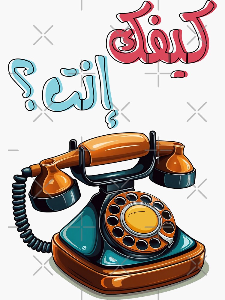 "Fairuz Lebanon Arab Singer Kifak Enta Retro Phone- فيروز فيروزيات الصباح كيفك انت اغاني حب عربي ...