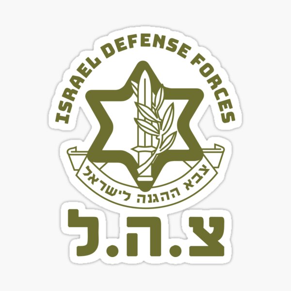 "Israel Defense Forces IDF - Symbol Hebrew - Judaica Shalom Zava Tzahal ...