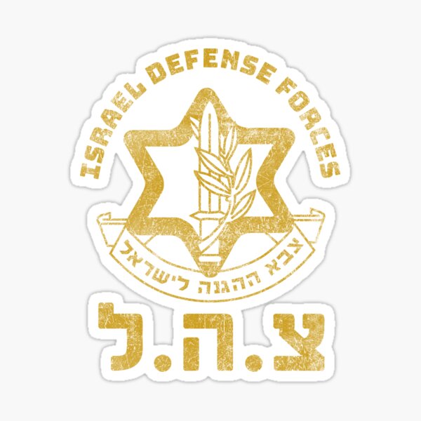 "Army of Israel Defense Forces IDF - Symbol Hebrew - Judaica Shalom ...