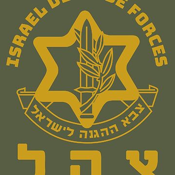 "IDF Army of Israel Defense Forces - Symbol Hebrew - Judaica Shalom ...
