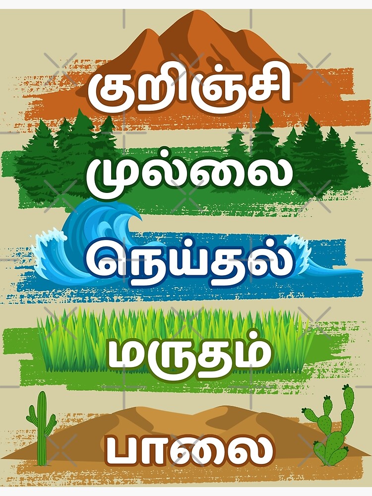 "kurunji mullai neithal marutham paalai 5 state of lands in tamil ...