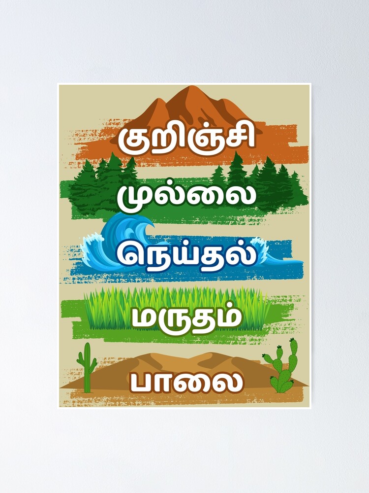 "kurunji mullai neithal marutham paalai 5 state of lands in tamil ...