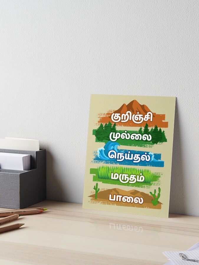 "kurunji mullai neithal marutham paalai 5 state of lands in tamil" Art ...
