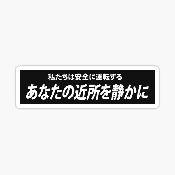 "Japan Slap Style Sticker - TEAM FRIENDS" Sticker for Sale by segaboys ...