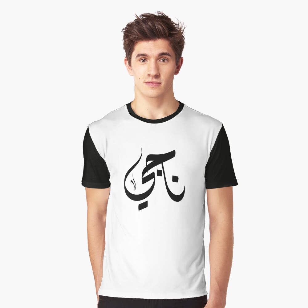 " Naji Arabic name ناجي" Poster for Sale by ArabicFeather | Redbubble