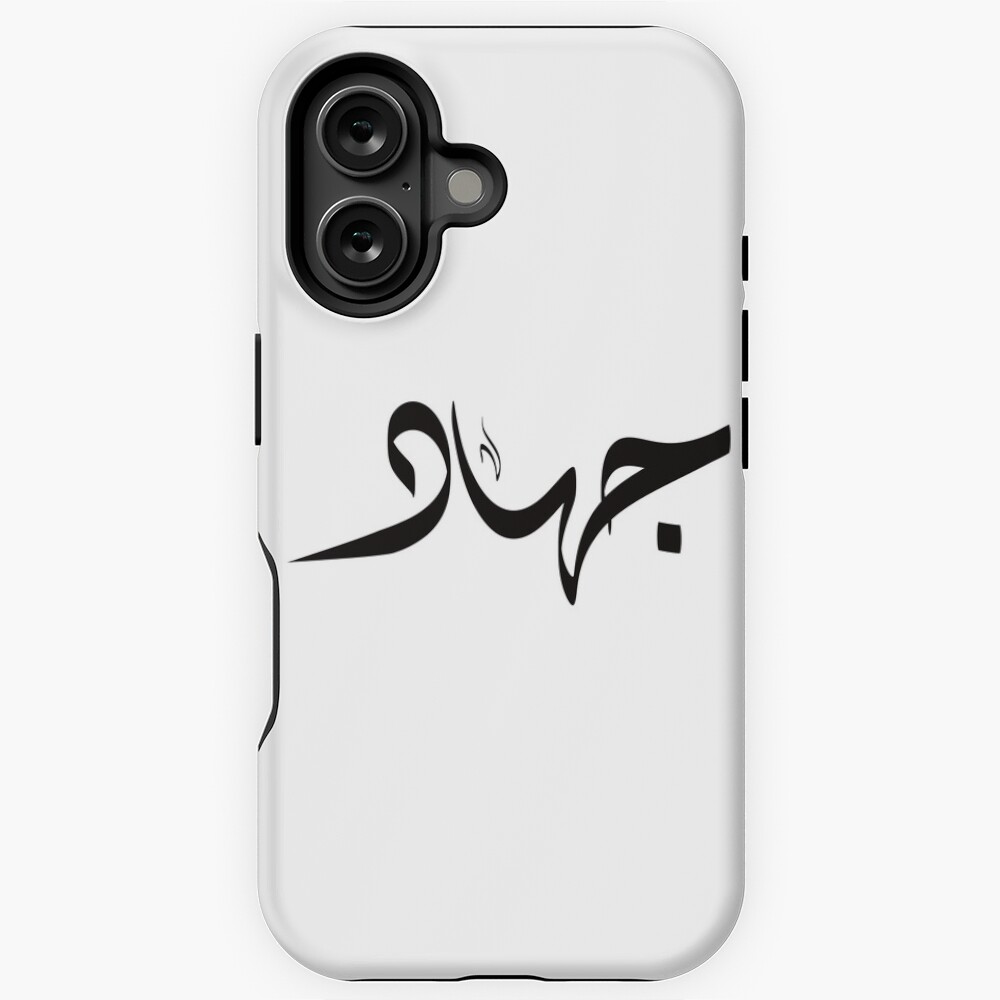 "Jihad Arabic name جهاد" Poster for Sale by ArabicFeather | Redbubble
