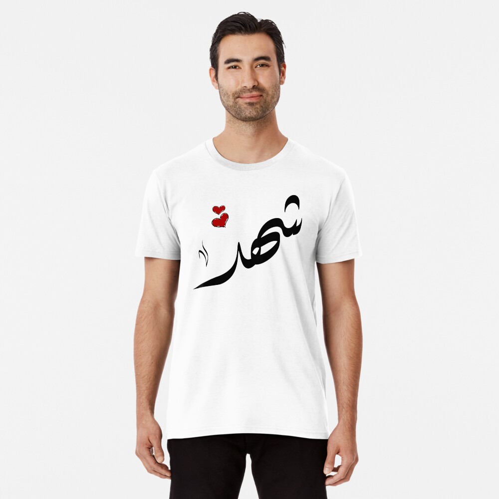 "Shahd Arabic name شهد " Poster for Sale by ArabicFeather | Redbubble