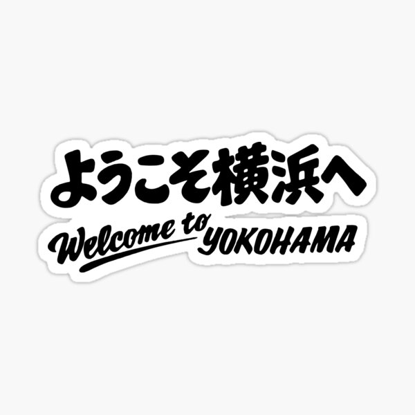"Welcome to Yokohama" Sticker by JDMShop | Redbubble