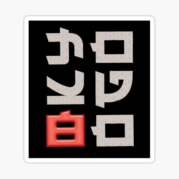 "KYOGO 8" Sticker for Sale by Petpics | Redbubble