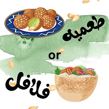 "Falafel or Ta'meyya?" Sticker for Sale by Blue-Gardenia | Redbubble