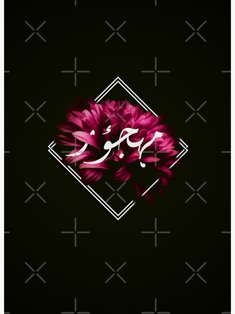 "Mahjoor - The Kashmiri Poet" Poster for Sale by waqarqamri | Redbubble