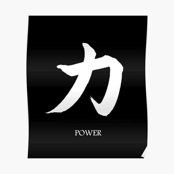 "Chinese Symbol of Power" Poster for Sale by stuch75 | Redbubble