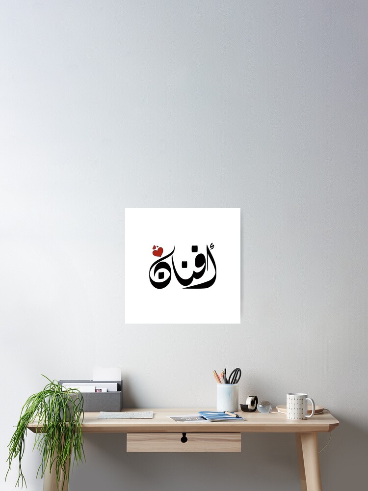 "Afnan Arabic name أفنان" Poster for Sale by ArabicFeather | Redbubble