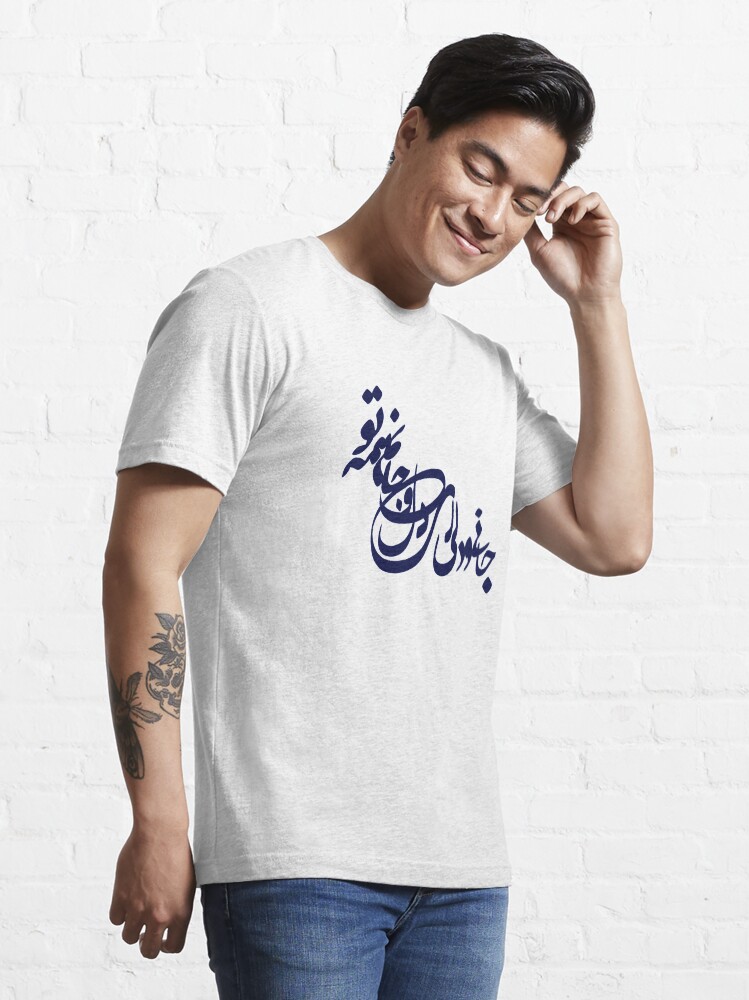 "IRAN and Iranian Persian poetry in Farsi" T-shirt for Sale by ...